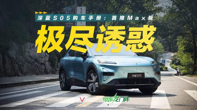 深蓝汽车的第四款SUV，深蓝S05上市，售价11.99万起，有6款车型…|新车上市|11-15万新车|新能源_新浪新闻