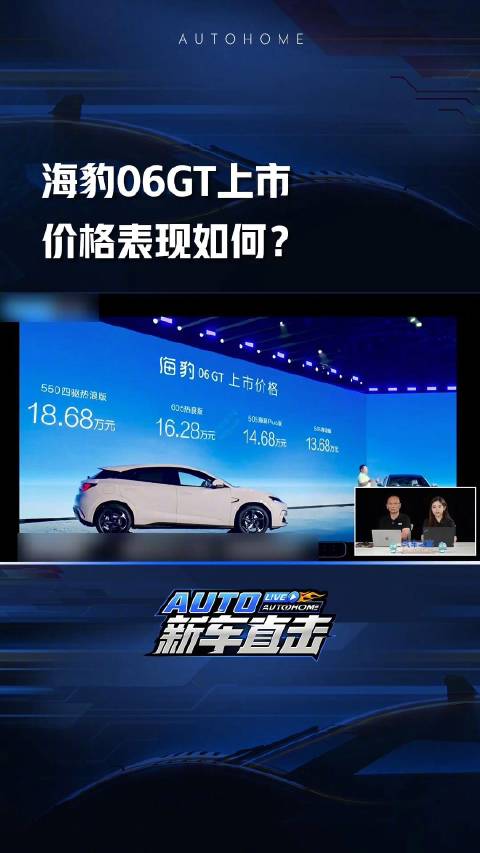 海豹06GT上市，价格表现亮眼！|汽车资讯|11-15万两厢车|新能源_新浪新闻