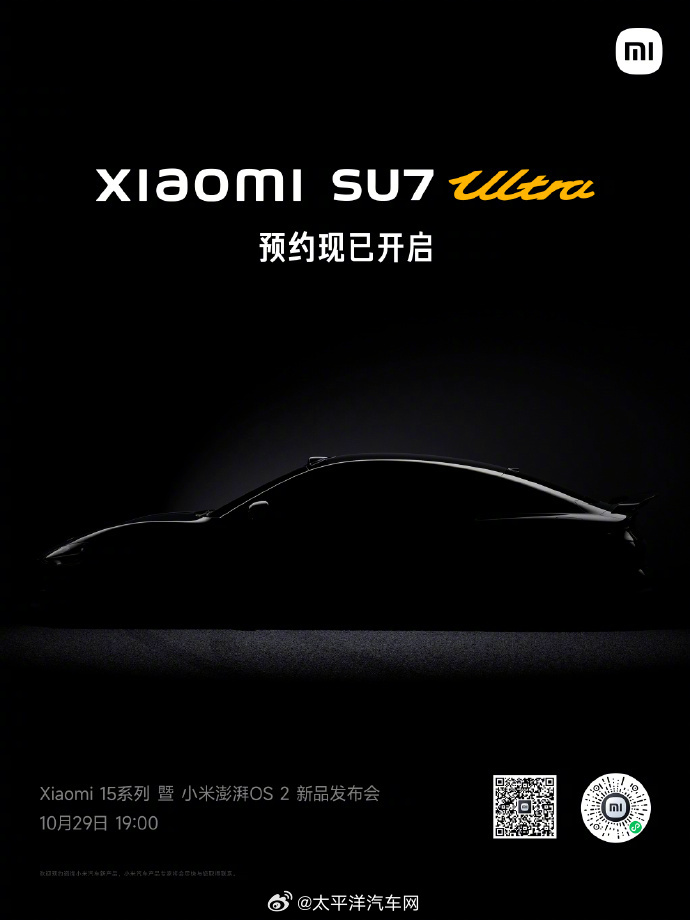 官宣小米SU7 Ultra量产版将在10月29日预发布！-新浪汽车