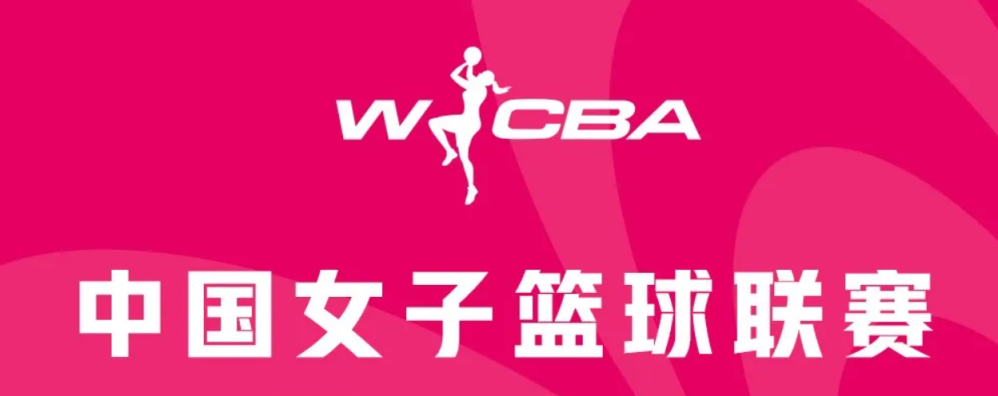 2024至2025赛季WCBA季前赛10月27日开赛|季前赛|赛季|WCBA联赛_新浪新闻