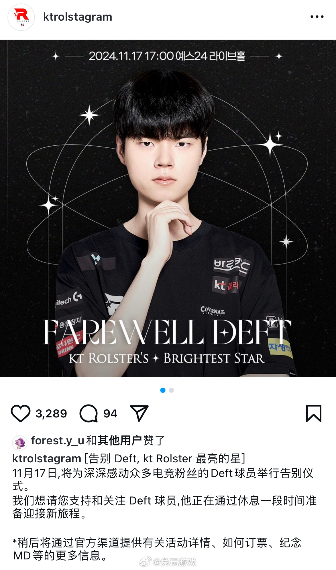 KT官宣：将在11月17日为Deft选手举办告别见面会…|见面会|选手|英雄联盟_新浪新闻