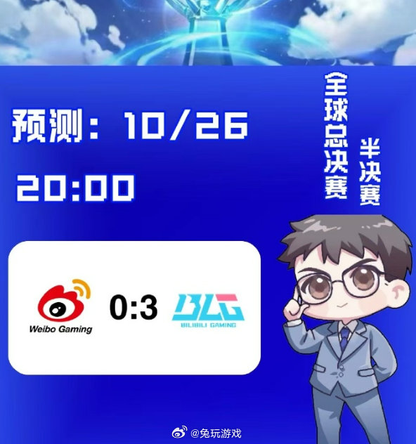 今晚S14半决赛WBG对战BLG，多位圈内人力挺BLG，若风认为BLG将3比1战胜WBG…|若风|半决赛_新浪新闻