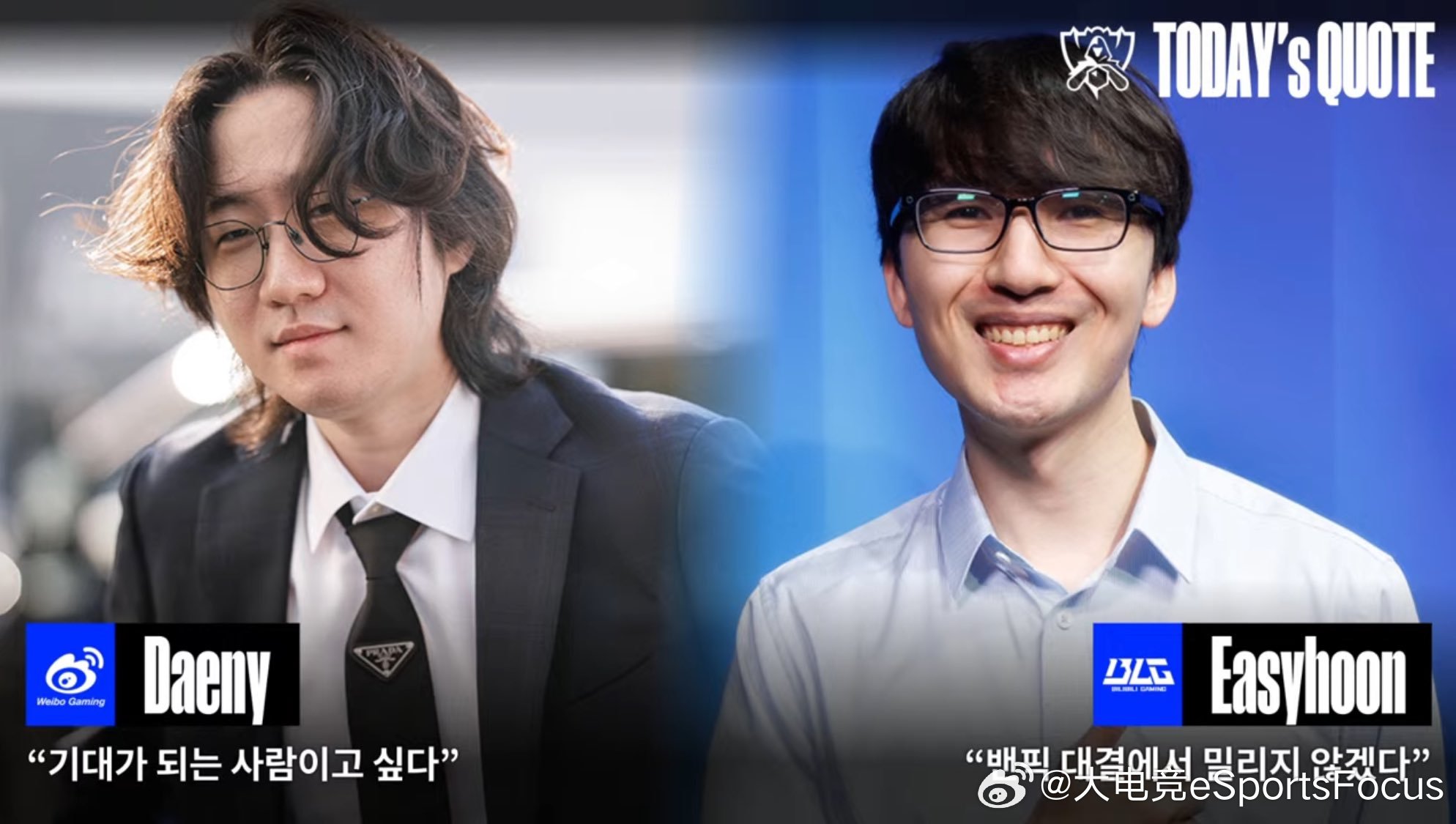 双方教练的对决 Daeny：想成为让人期待的人 Easyhoon：BP方面我们不会落后！|教练|胖虎|英雄联盟_新浪新闻