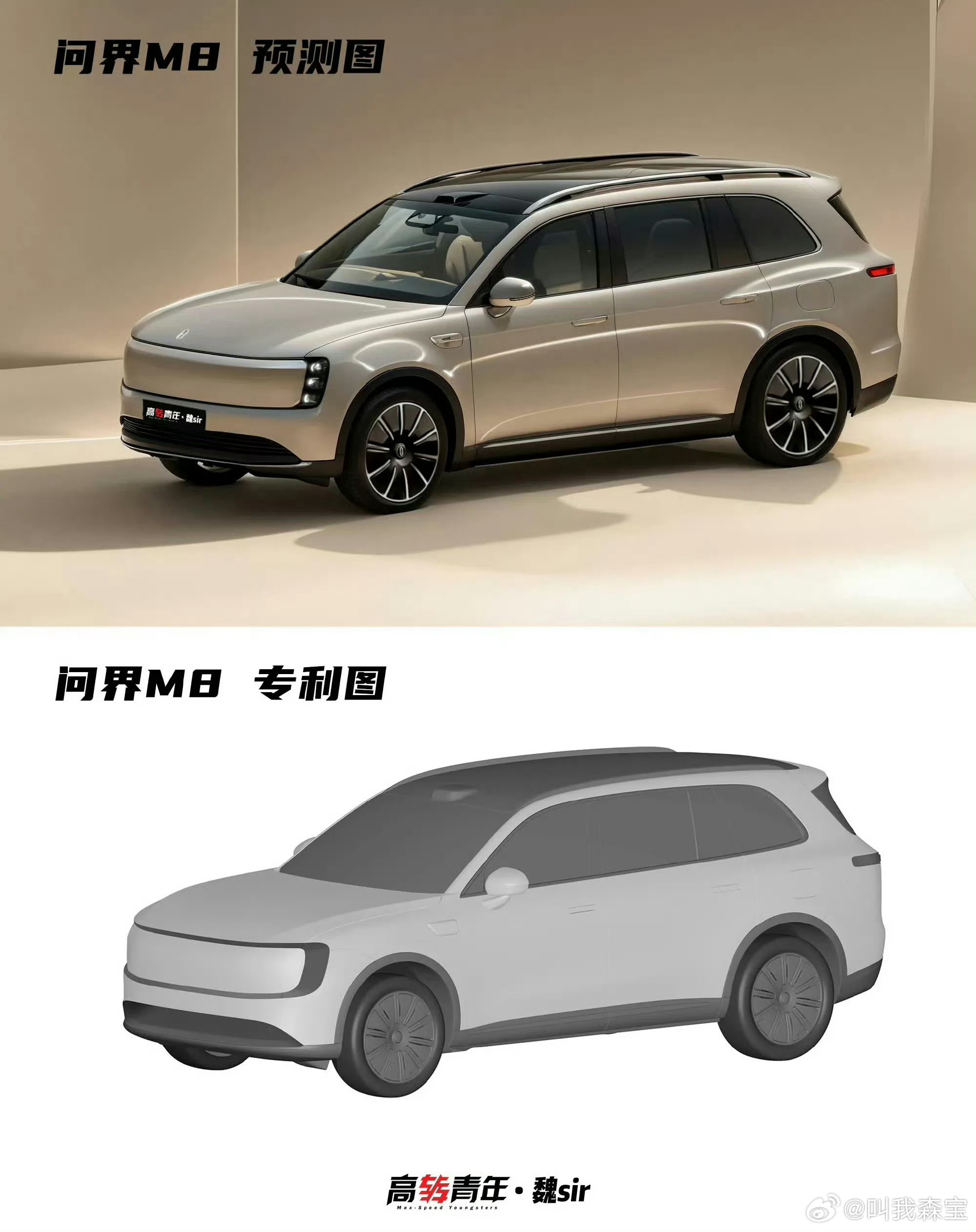 网传问界M8渲染图，与M7和M9的设计完全不同，不知道下个月广州车展能不能见到-新浪汽车