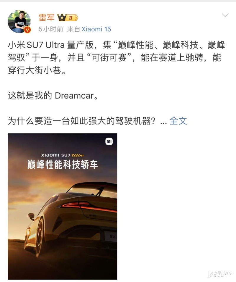 小米SU7 Ultra量产版预告图 雷军：巅峰性能/科技/驾驭-新浪汽车
