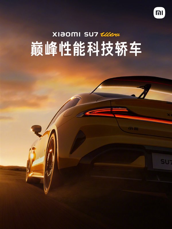 零百加速1.97秒！小米SU7 Ultra量产版明天发布 雷军：这就是我的Dream car|小米|雷军|量产版_新浪新闻