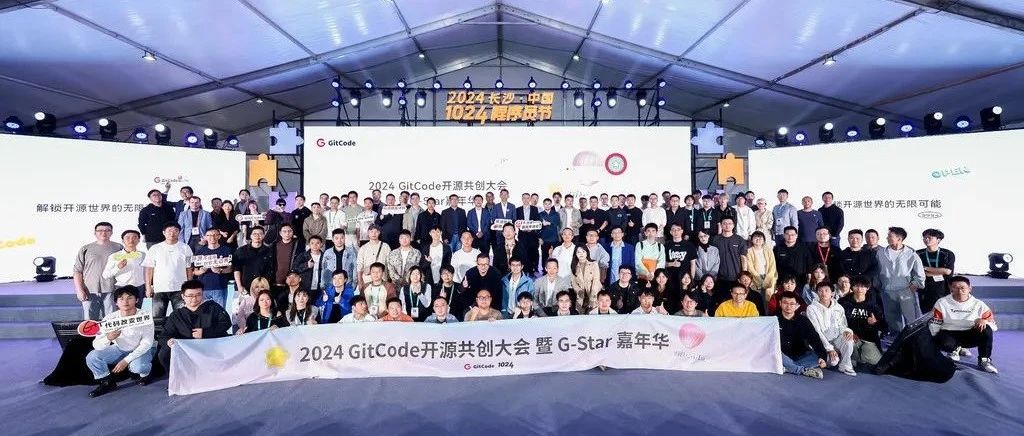 2024 GitCode 开源共创大会暨 G-Star 嘉年华，共启开源新征程|开发者|开源项目|嘉年华_新浪新闻