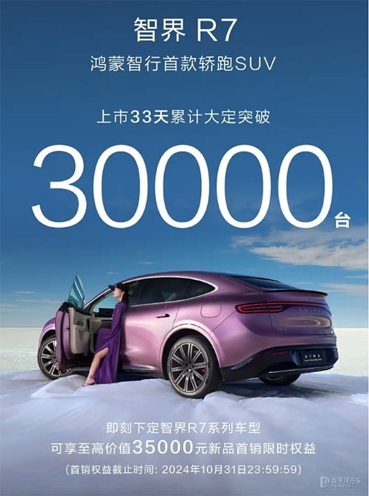 售25.98万起 智界R7上市33天累计大定突破30000台-新浪汽车