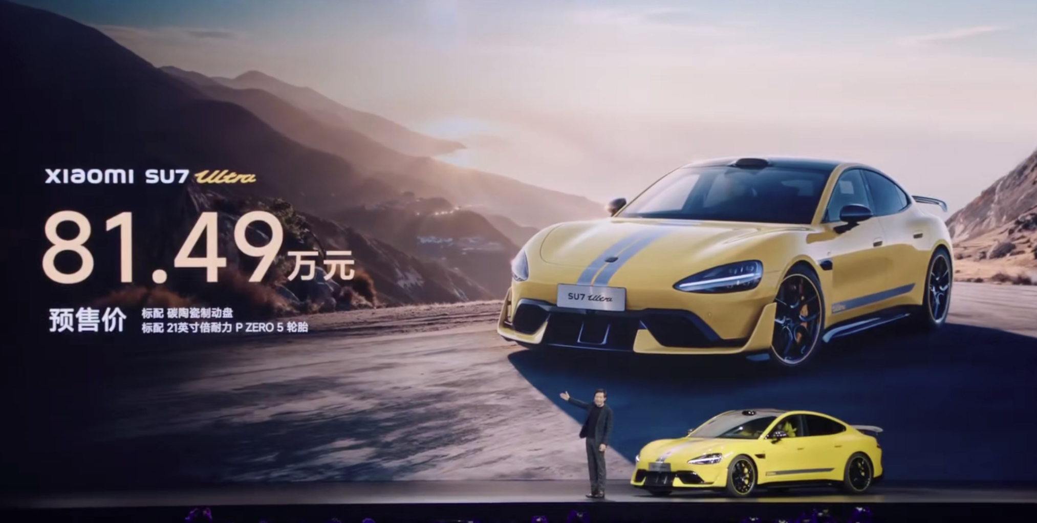 小米发布超跑SU7 Ultra，预售价81.49万元-新浪汽车