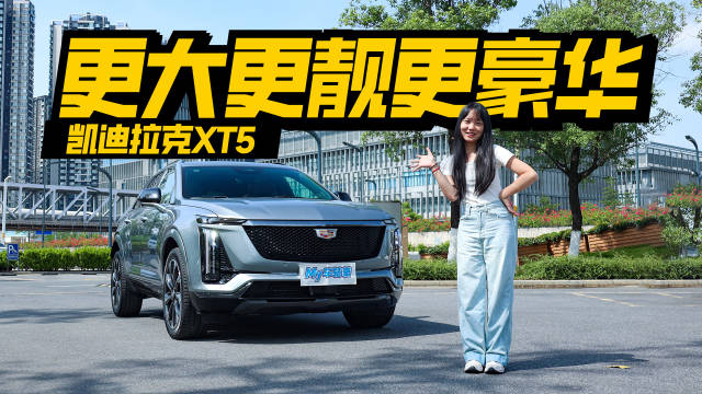 BBA真不香了！试驾全新凯迪拉克XT5，标配四驱+主动悬架|试驾评测|中级车评测|四驱车_新浪新闻