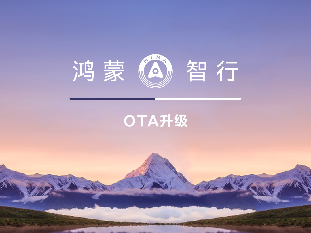 鸿蒙智行问界汽车全系开启 10 月 OTA 升级|M5|导航|冷暖箱_新浪新闻