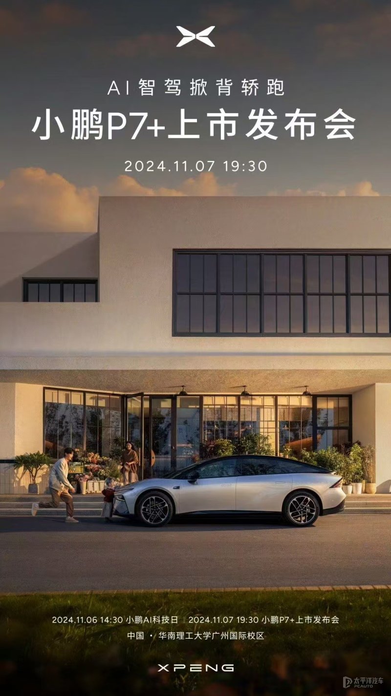预售20.98万起 小鹏P7+将于11月7日上市 标配AI鹰眼视觉智驾-新浪汽车