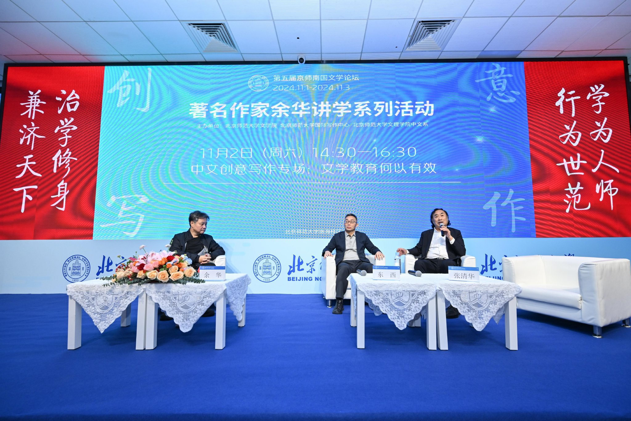 余华等名家共聚一堂，第五届“京师南国文学论坛”在珠海举办|文学|余华|珠海市_新浪新闻