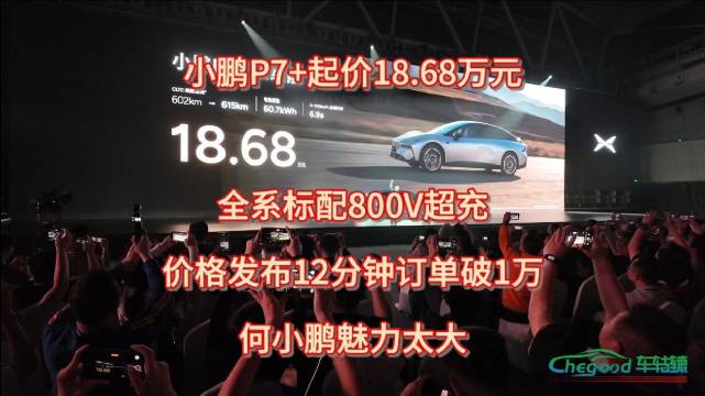 小鹏P7+起价18.68万元，全系标配800V超充，价格香吗？|汽车资讯|汽车视频|新能源_新浪新闻