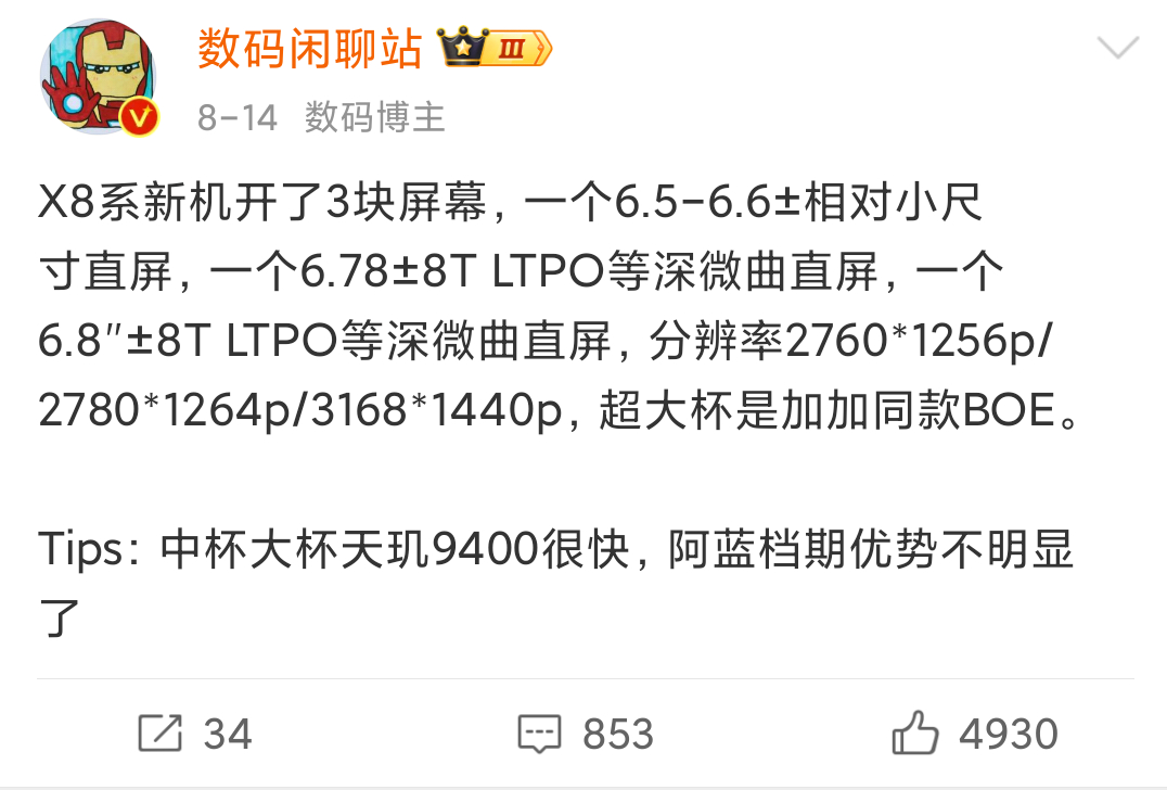 SM8750超大杯，目前摸到的样机是等深四曲直屏，6.822K+120Hz LTPO BOE X2…|曲直|样机|潜望_新浪新闻