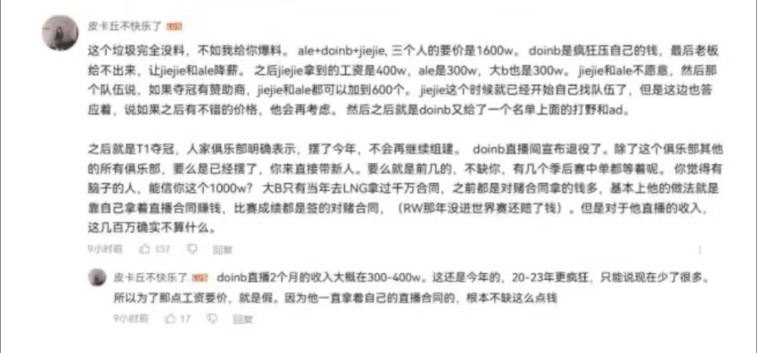爆料冰岛往事的LPL投资人再爆料：Ale+Doinb+Jiejie要价1600W|冰岛_新浪新闻