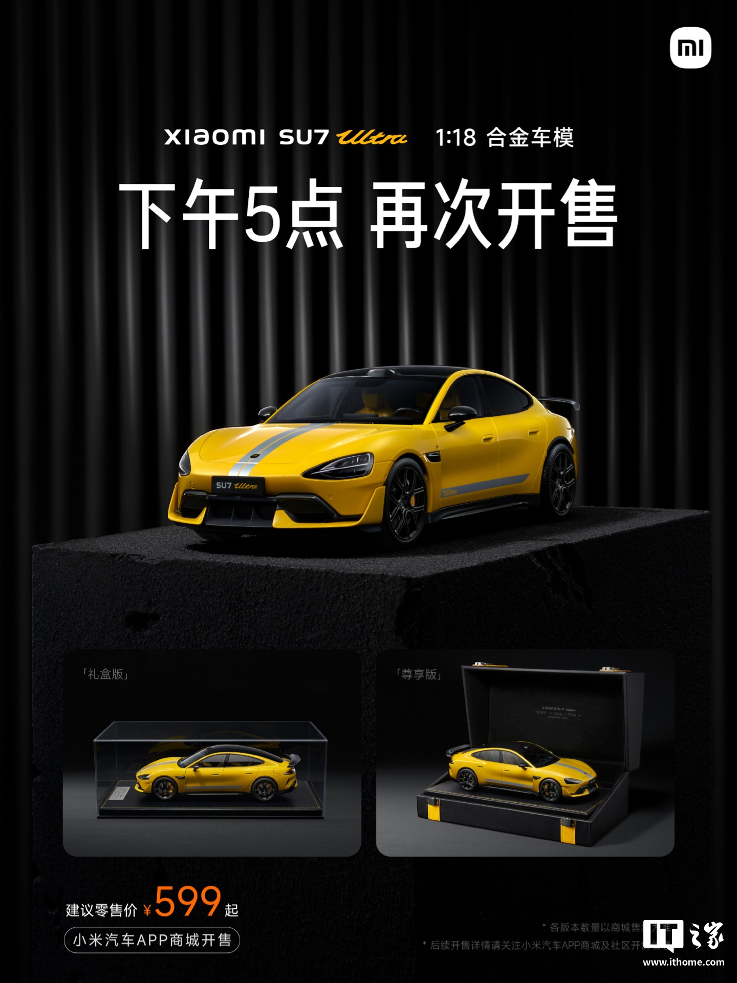 小米 SU7 Ultra 量产车 1:18 合金车模今天开售，599 元起|车模|合金|小米_新浪新闻