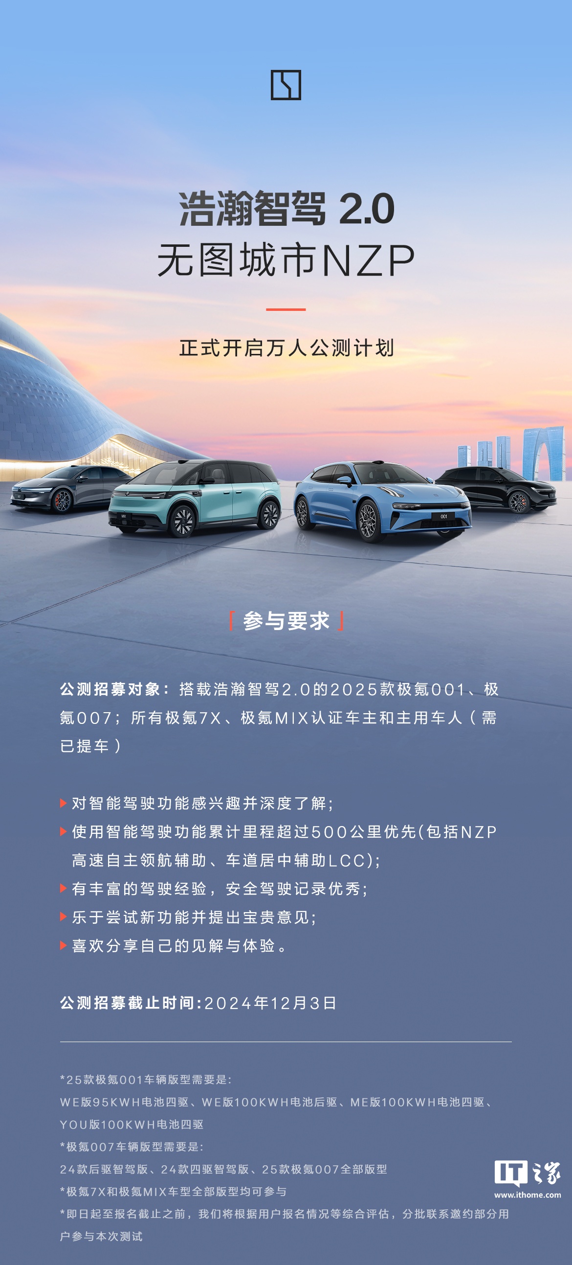 极氪浩瀚智驾 2.0 无图城市 NZP 开启万人公测计划|极氪|001_新浪新闻