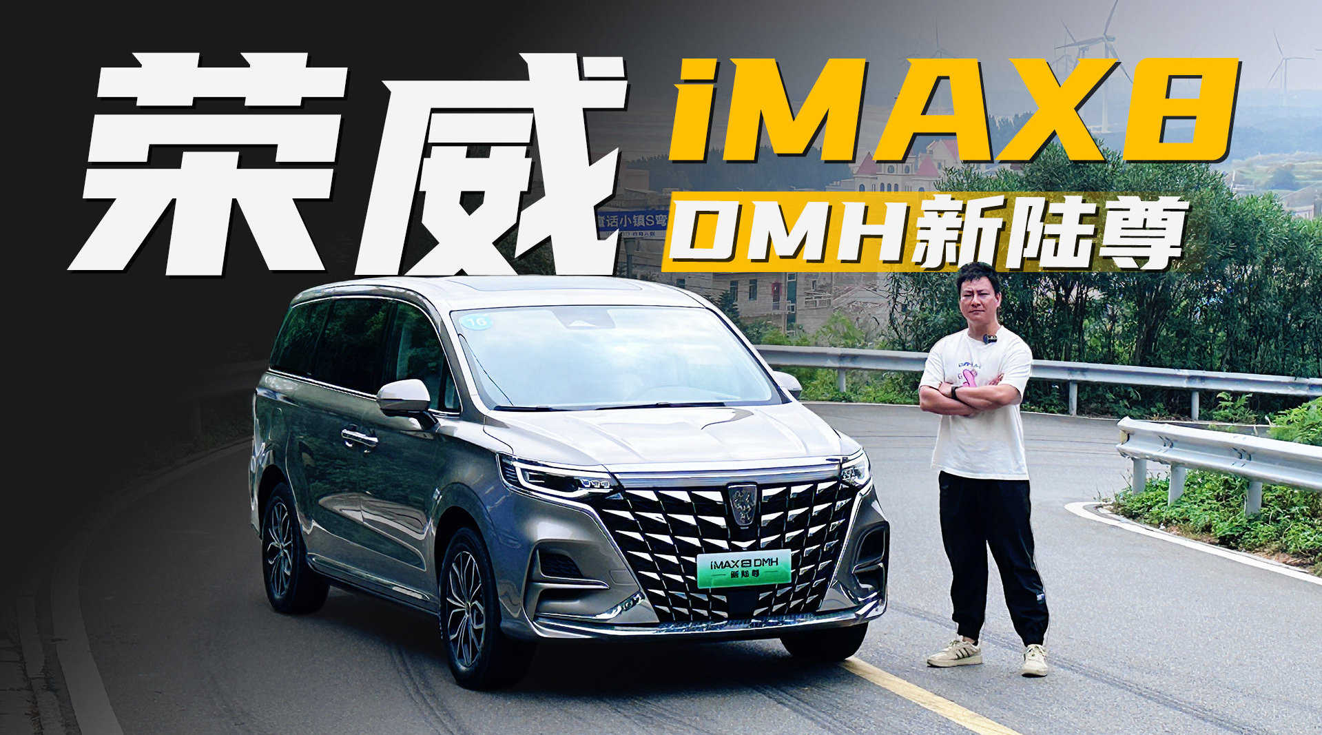 油耗更低续航更长，“家”味更浓，试驾全新荣威iMAX8 DMH新陆尊|对比评测|mpv评测|续航_新浪新闻