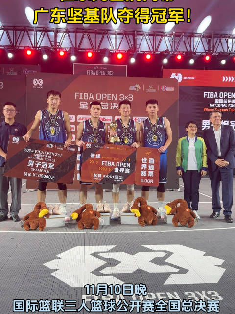恭喜FIBA OPEN 3×3全国总决赛在东莞圆满闭幕…|总决赛|东莞|广东_新浪新闻