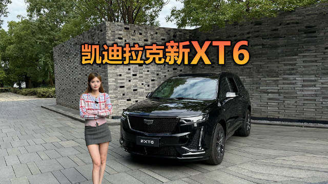 “黑化”后的凯迪拉克新XT6，试试有什么不一样？|汽车资讯|中高级车|凯迪拉克_新浪新闻