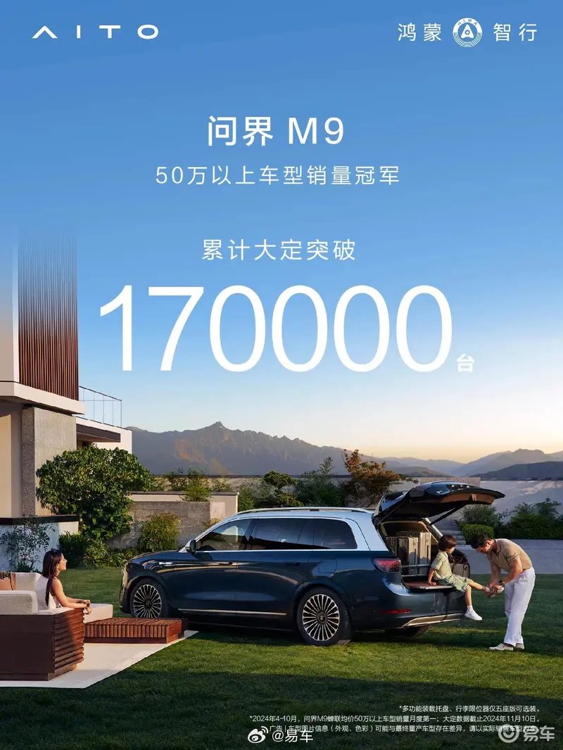 问界M9累计大定突破17万台 售46.98万元起-新浪汽车
