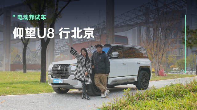 仰望U8豪华版OTA V1.9.0正式上线，新增千里眼、哨兵模式、窄道通行…_新浪新闻