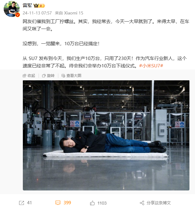 雷军：小米 SU7 第 10 万台车下线，仅用时 230 天|小米|雷军_新浪新闻