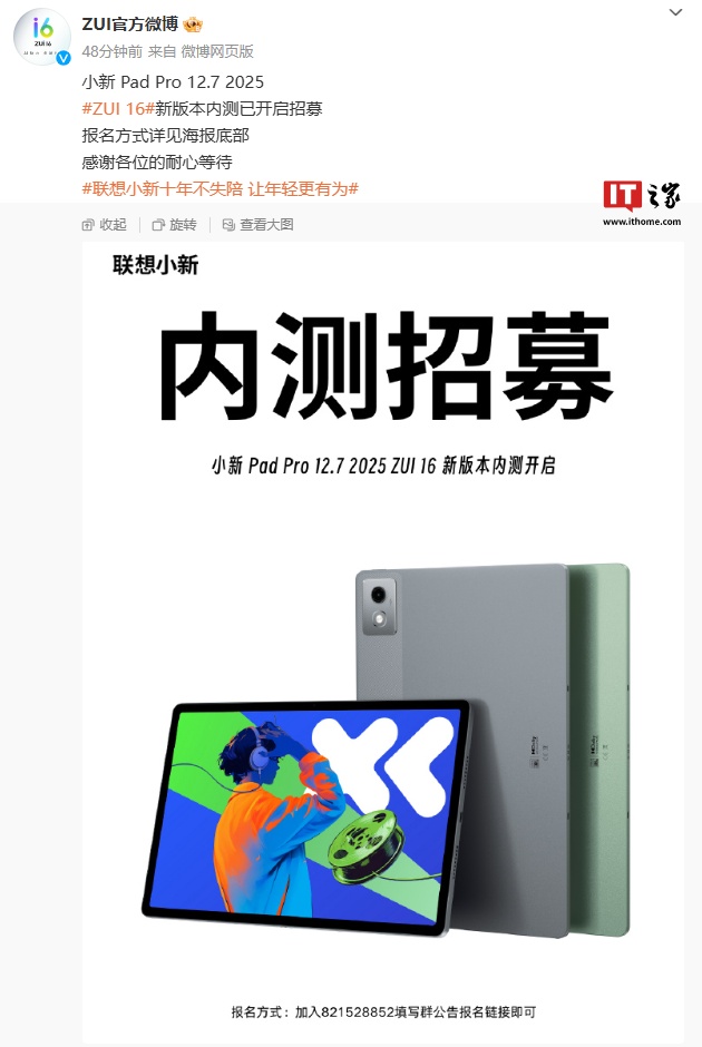 联想小新 Pad Pro 12.7 平板 2025 款开启 ZUI 16 新版本内测招募|联想小新|平板|IT之家_新浪新闻