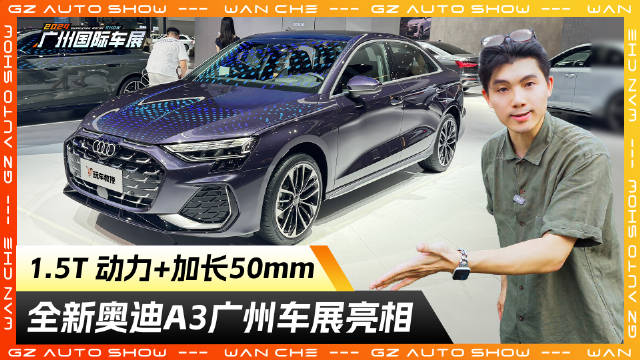全新奥迪A3这次可谓是降价增配，不仅仅配置更丰富，而且换装了1.5T动力…|行业新闻|股市行情|15-20万三厢车_新浪新闻