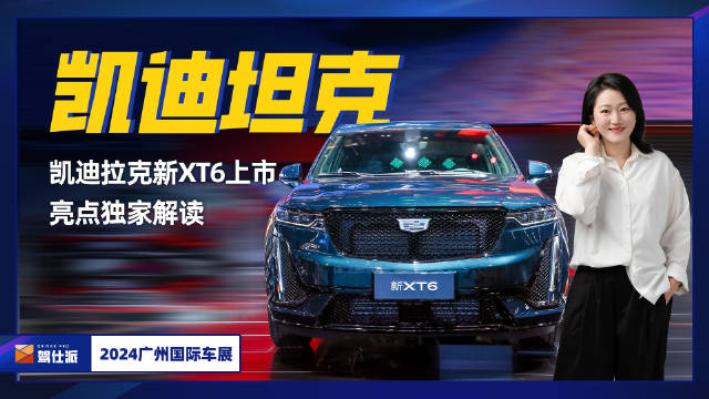 凯迪拉克新XT6上市，一口价34.99万起…|汽车资讯|汽车视频|凯迪拉克_新浪新闻