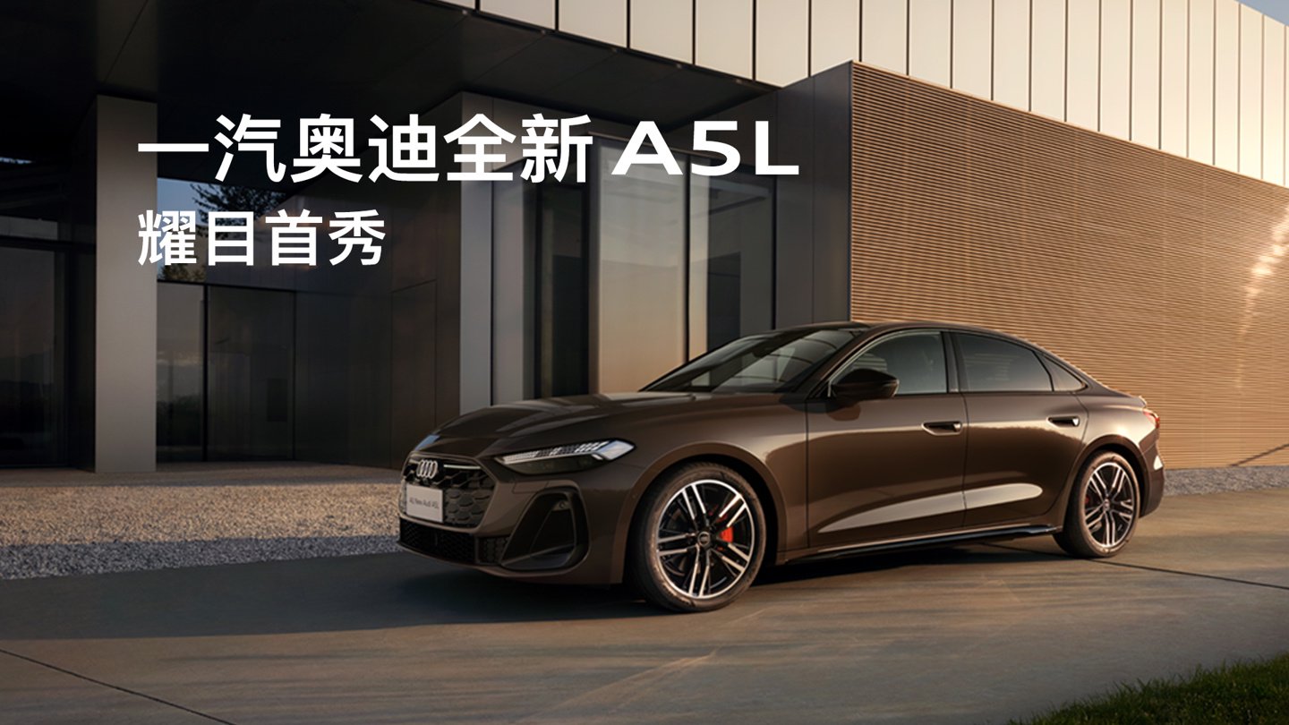 奥迪A5L首秀，Q6L e-tron、Q6L Sportback e-tron亮相广州车展|燃油|IT之家|奥迪_新浪新闻