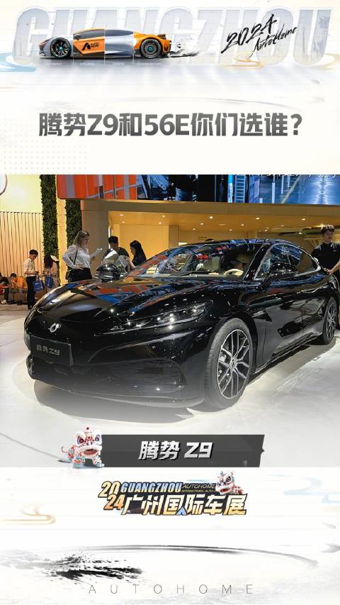 腾势Z9和56E你们选谁？2024广州车展|单车导购|25-35万导购|新能源_新浪新闻