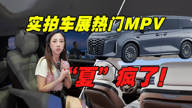 广州车展最热MPV！30万级比亚迪夏拿捏细节，定价多少会卖疯？|汽车资讯|中高级车|新能源_新浪新闻