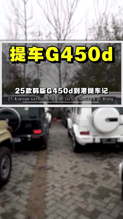 终于提到韩版G450d，韩版奔驰G450d性价比高吗？G400d G450d G500 怎么选？|单车导购|100万以上导购|方向盘使用_新浪新闻