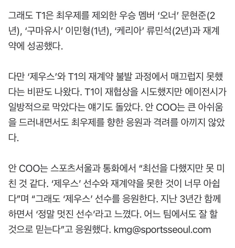 T1.COO：很遗憾没能续约…|选手|队伍|私底下_新浪新闻