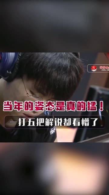 DNF手游妹： 看到姿态前辈在LOL中的神级操作，一打五，解说都直呼不可思议！|LOL|姿态|悬赏令_新浪新闻