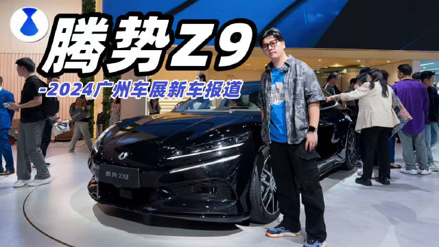 33.48万起售，易三方技术加持，腾势Z9能不能硬刚BBA？|汽车资讯|25-35万三厢车|新能源_新浪新闻