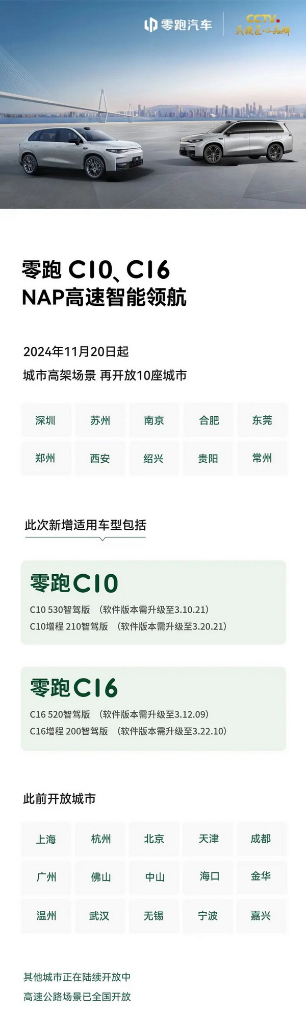 零跑C10/C16的NAP高速智能领航新增开放10城-新浪汽车