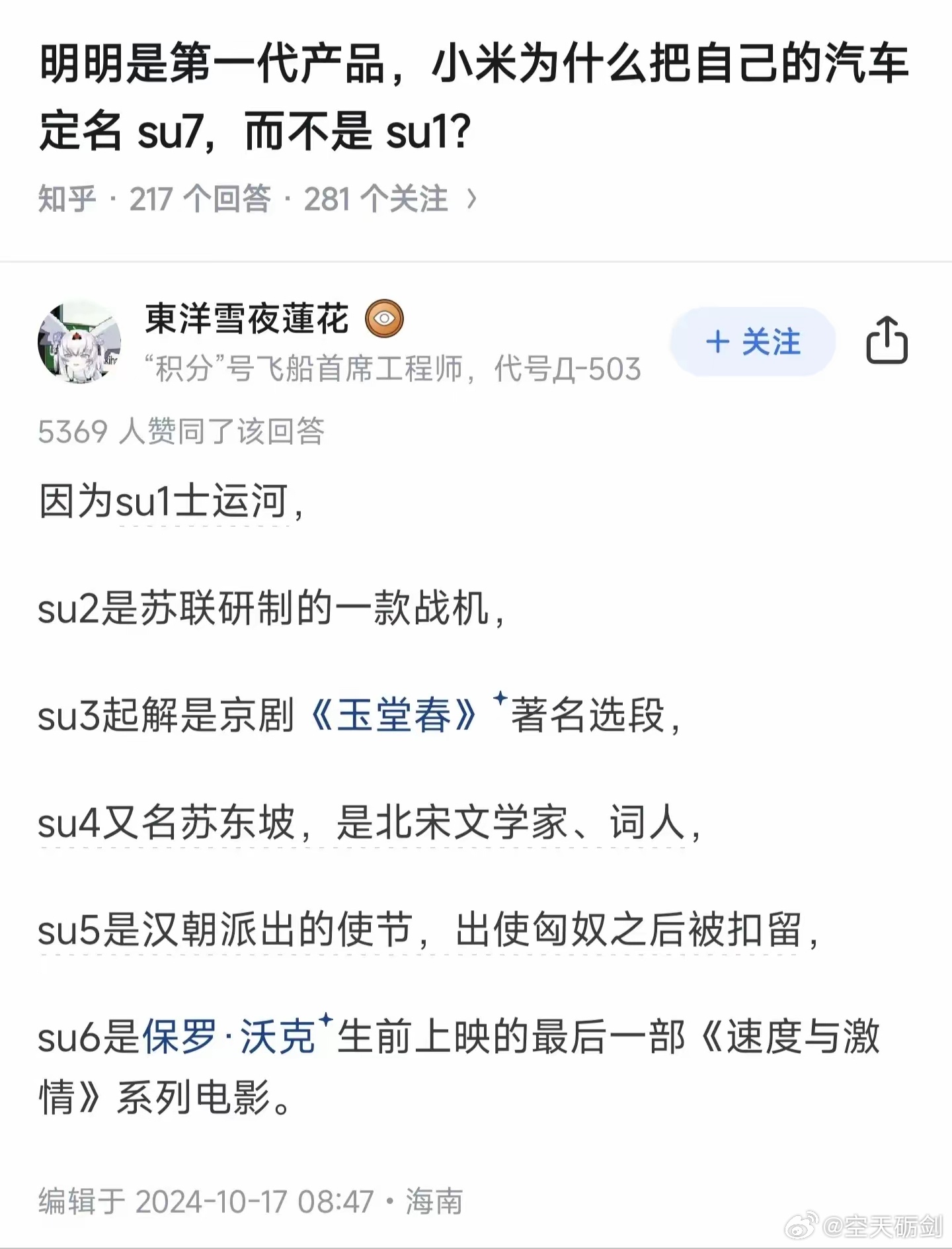 小米第一代汽车为什么叫SU7，而不是SU1？-新浪汽车