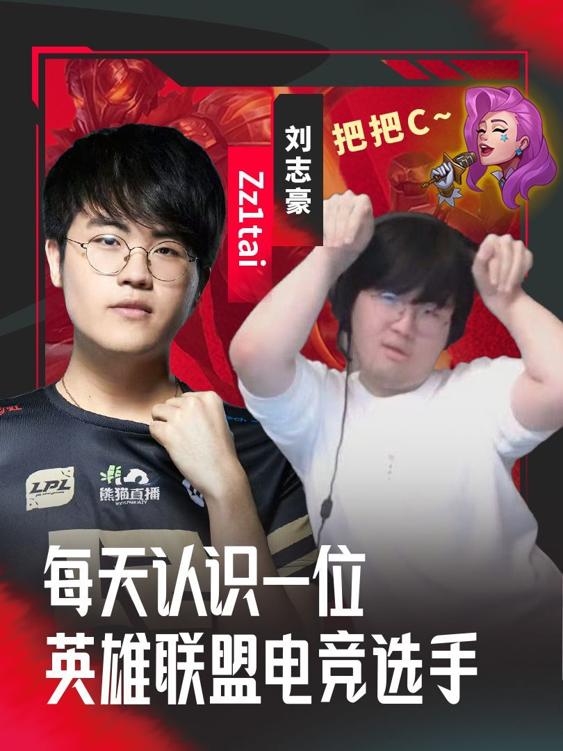 每天一个英雄联盟电竞选手——Zz1tai|Zz1tai|ig|英雄联盟_新浪新闻