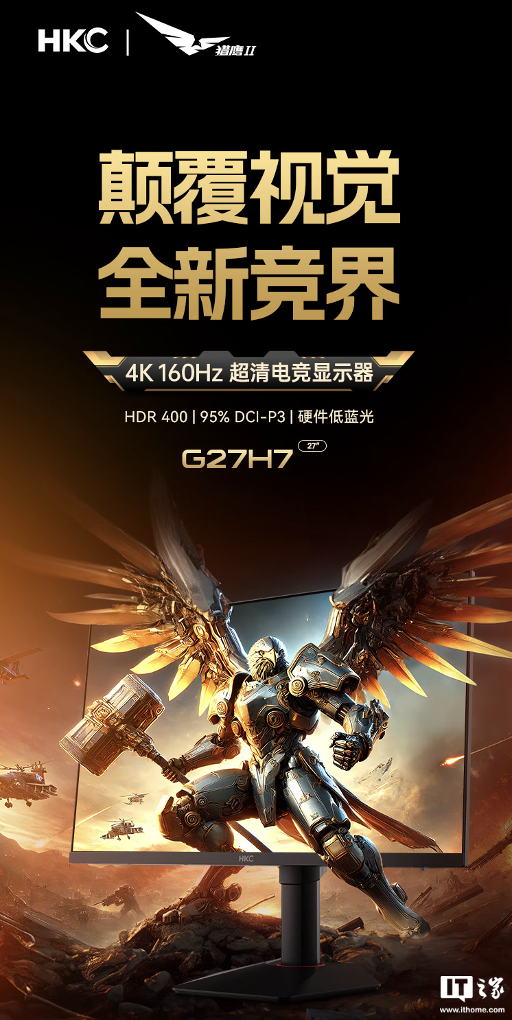 HKC 推出“G27H7”27 英寸显示器：4K 160Hz，1499 元|显示器|IT之家|接口_新浪新闻