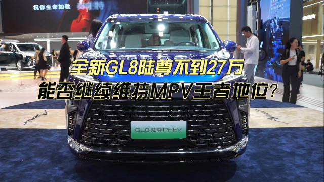 别克全新GL8陆尊：MPV行业王者进化|试驾评测|中高级车评测|MPV_新浪新闻