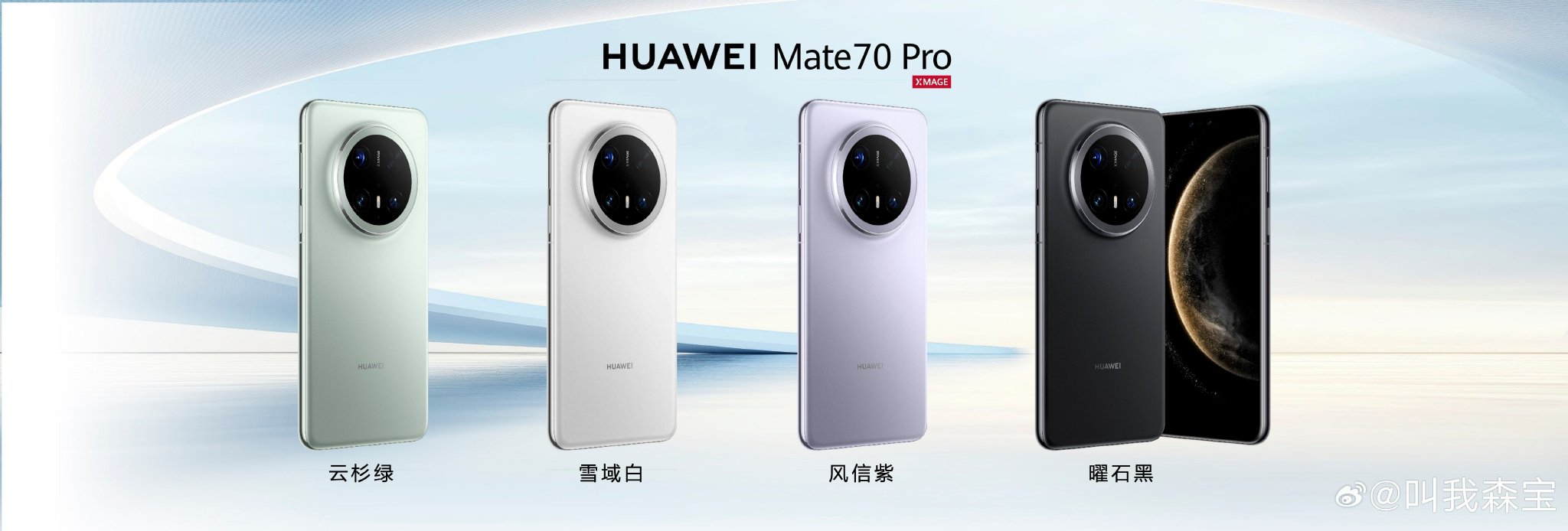 华为 Mate70系列外观出众，展现东方色彩！|华为|外观|飞天_新浪新闻