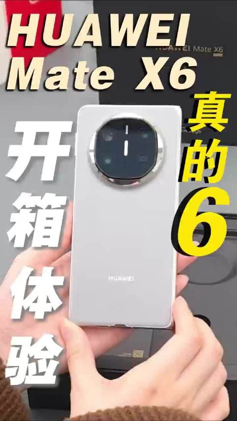 华为MateX6闪耀亮相华为品牌盛典_新浪新闻