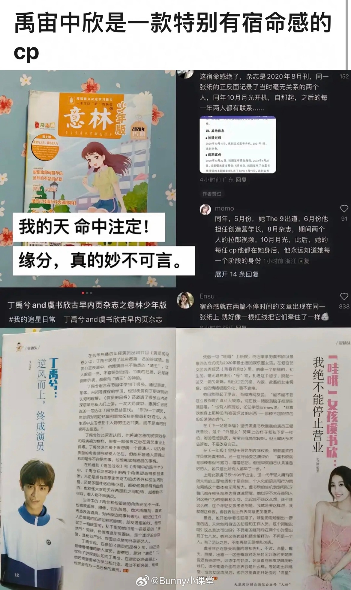 禹宙中欣是一款特别有宿命感的CP，丁禹兮、虞书欣登过同一刊杂志…|丁禹兮|虞书欣_新浪新闻