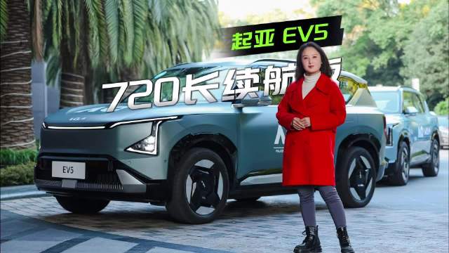 看澳网亚太区外卡赛，试起亚EV5 720长续航版|汽车资讯|汽车视频|起亚_新浪新闻