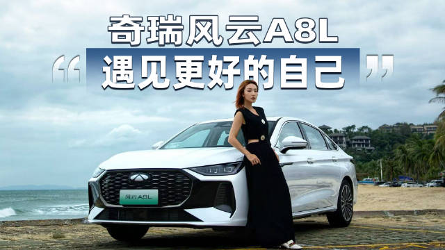 风云 A8L的设计灵感来自于天上的游云…|用车宝典|汽车视频|新能源_新浪新闻