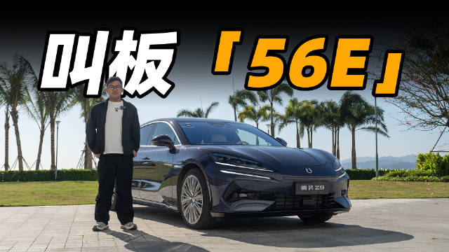 豪华+科技，腾势 Z9 凭啥叫板「56E」？|汽车资讯|汽车视频|新能源_新浪新闻