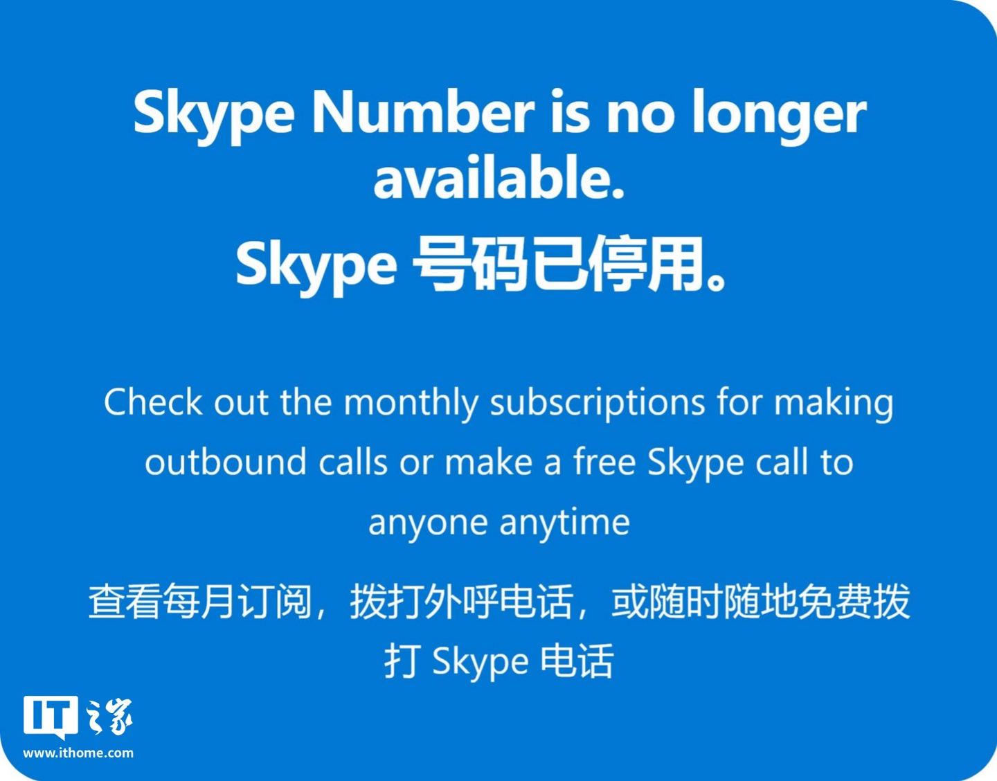 微软调整 Skype 服务，下线 Number 和 Credits|skype|微软|it之家_新浪新闻
